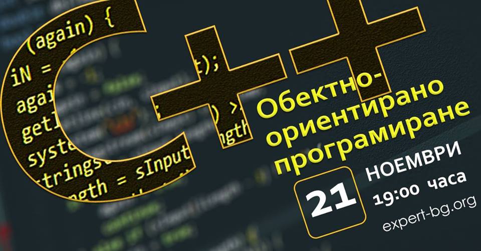 Курс „Обектно ориентирано програмиране“ Eventspro Bg