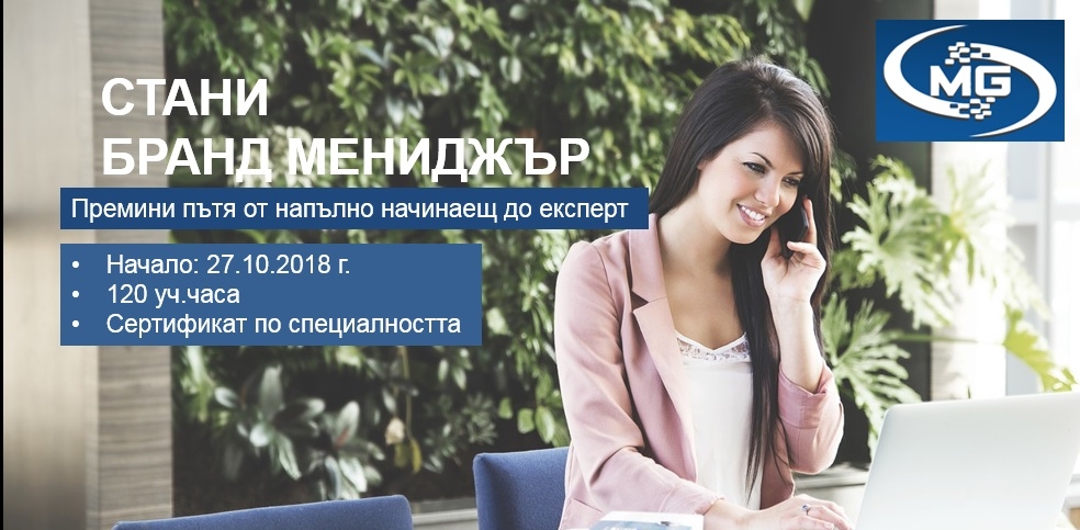 Курс със специалност Бранд Мениджър в Mg Academy Eventspro Bg